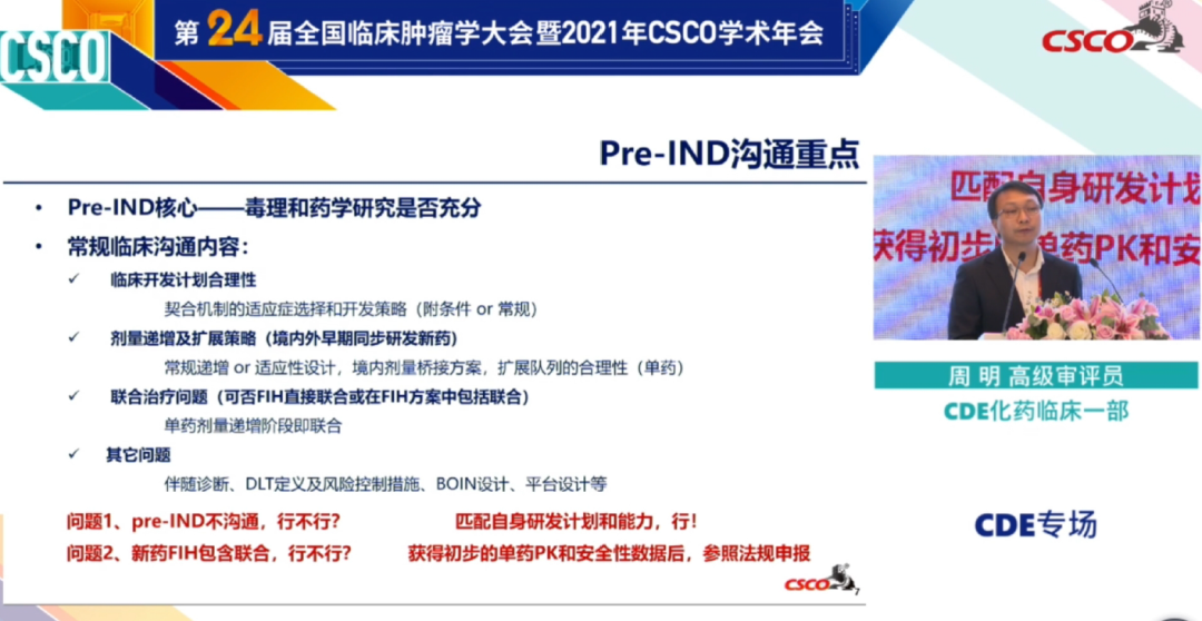 【行业|资讯】抢先看，杨志敏部长领衔，6位CDE专家在CSCO药政专场PPT全披露！医药新闻-ByDrug-一站式医药资源共享中心-医药魔方