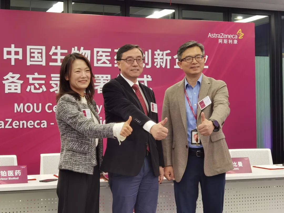 和铂医药与阿斯利康深化战略合作，持续赋能生物医药本土创新医药新闻-ByDrug-一站式医药资源共享中心-医药魔方