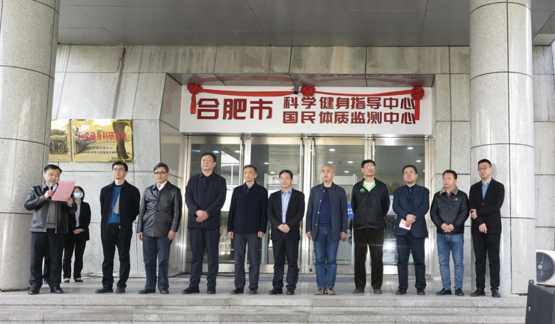探索“体医结合”新路径丨合肥市科学健身指导中心举行揭牌仪式医药新闻-ByDrug-一站式医药资源共享中心-医药魔方