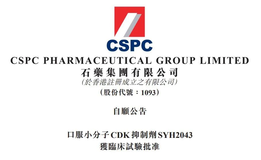 石药集团CDK抑制剂获批临床医药新闻-ByDrug-一站式医药资源共享中心-医药魔方