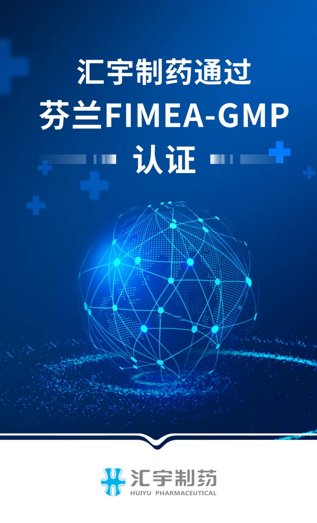 汇宇制药再次通过芬兰 FIMEA-GMP 认证，本次认证体系范围更大医药新闻-ByDrug-一站式医药资源共享中心-医药魔方
