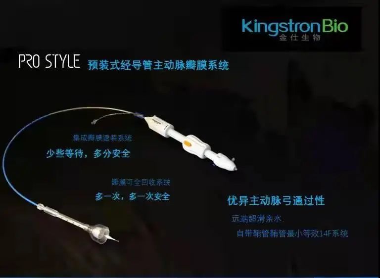 金仕生物完成全球首个干瓣预装式完全可回收可重新定位介入主动脉瓣（Prostyle®）注册临床试验入组 | 磐霖Famiy医药新闻-ByDrug ...