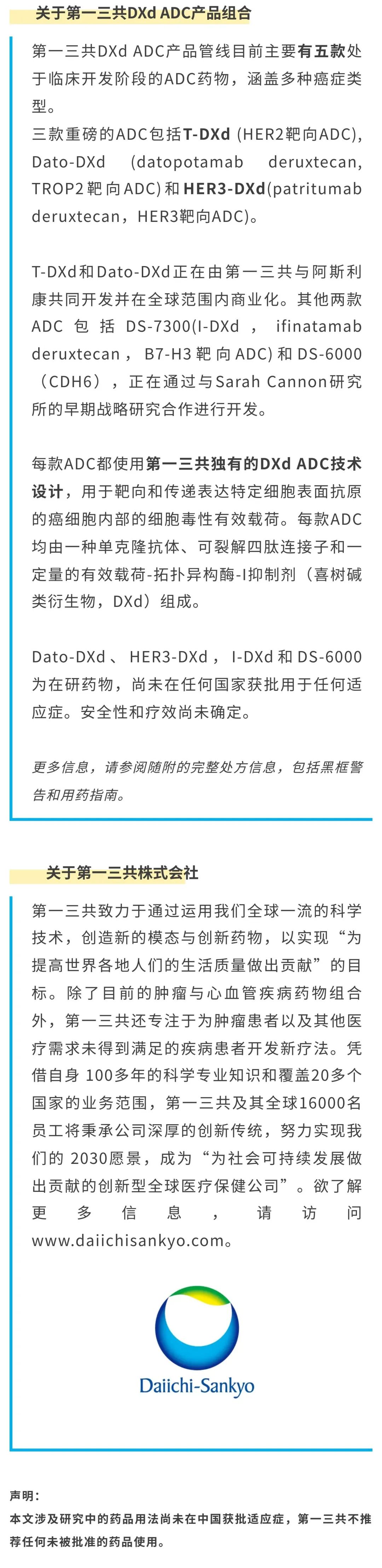 第一三共将在2022年SABCS上公布DXd ADC产品组合的关键数据医药新闻-ByDrug-一站式医药资源共享中心-医药魔方
