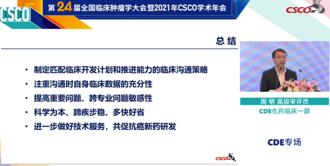 【行业|资讯】抢先看，杨志敏部长领衔，6位CDE专家在CSCO药政专场PPT全披露！医药新闻-ByDrug-一站式医药资源共享中心-医药魔方