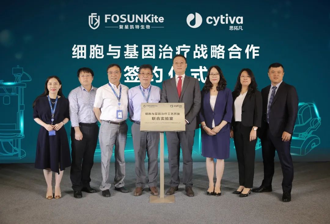 药谷现场|加速自主创新疗法开发，复星凯特联手Cytiva成立细胞与基因治疗工艺开发联合实验室医药新闻-ByDrug-一站式医药资源共享中心-医药魔方