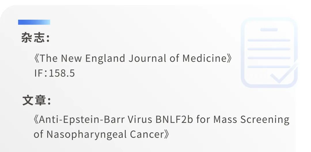NEJM重磅发布，厦大&万泰“产学研”成果实现鼻咽癌早筛领域的重大突破医药新闻-ByDrug-一站式医药资源共享中心-医药魔方