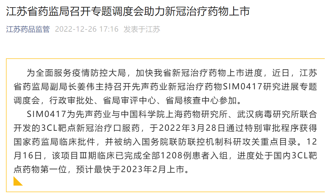 对标Paxlovid，国产同靶点新冠治疗药最快明年2月获批上市医药新闻-ByDrug-一站式医药资源共享中心-医药魔方