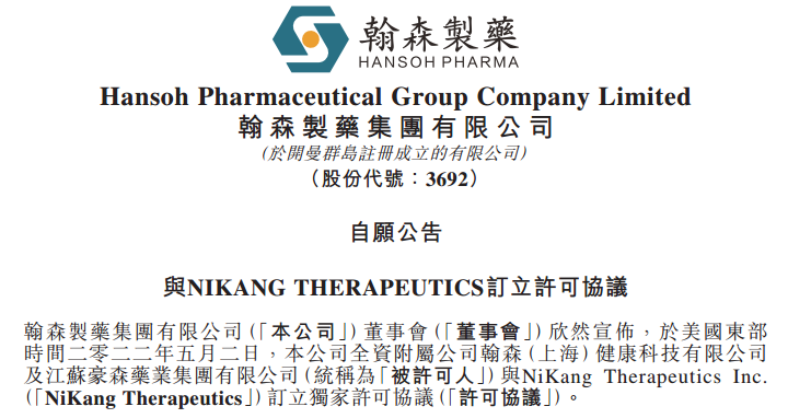 超2亿美元！豪森引进小分子抗肿瘤药HIF-2α抑制剂医药新闻-ByDrug-一站式医药资源共享中心-医药魔方