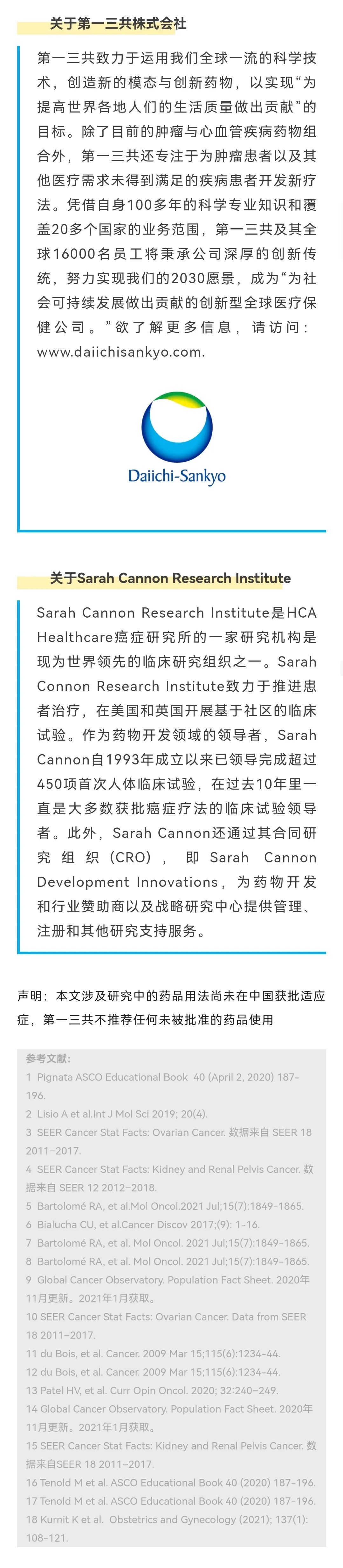 第五款ADC药物DS-6000治疗晚期卵巢癌或肾细胞癌患者表现出早期临床活性医药新闻-ByDrug-一站式医药资源共享中心-医药魔方