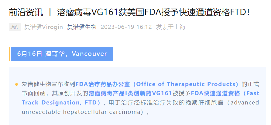 复诺健生物溶瘤病毒VG161获FDA快速通道资格医药新闻-ByDrug-一站式医药资源共享中心-医药魔方