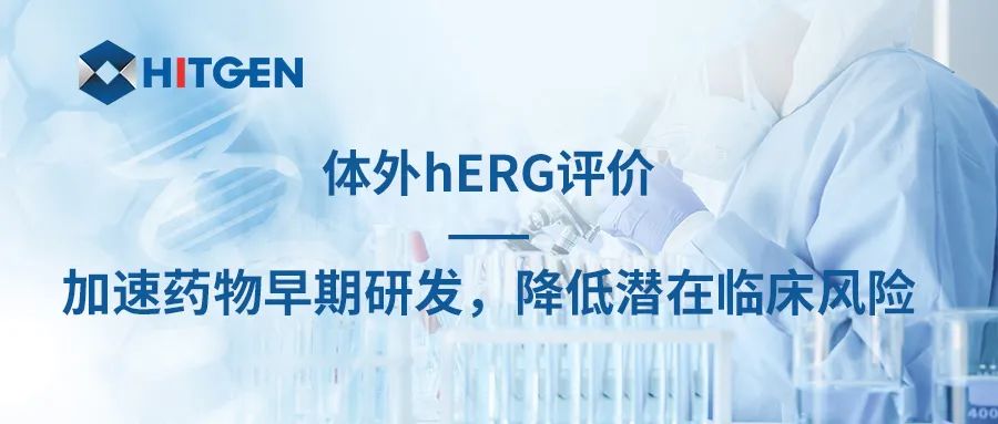体外hERG评价——加速药物早期研发，降低潜在临床风险医药新闻-ByDrug-一站式医药资源共享中心-医药魔方