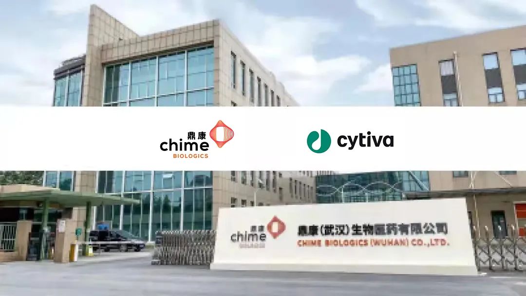 鼎康生物与Cytiva宣布开展GMP-2扩建项目合作医药新闻-ByDrug-一站式医药资源共享中心-医药魔方