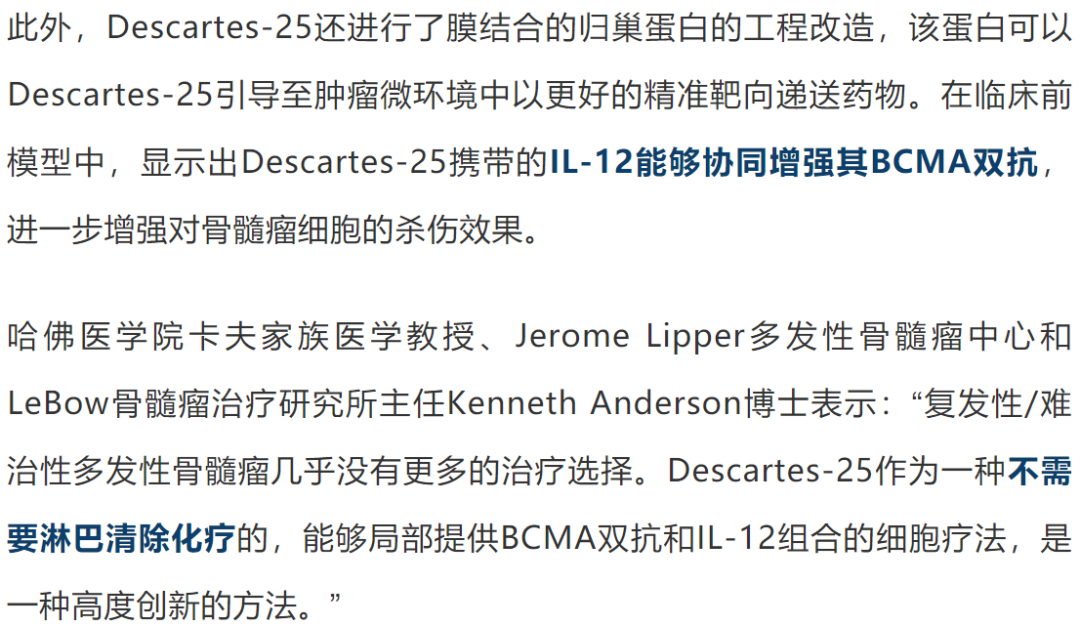 同时表达BCMA双抗和IL-12，“现货”RNA工程干细胞首例患者成功给药医药新闻-ByDrug-一站式医药资源共享中心-医药魔方