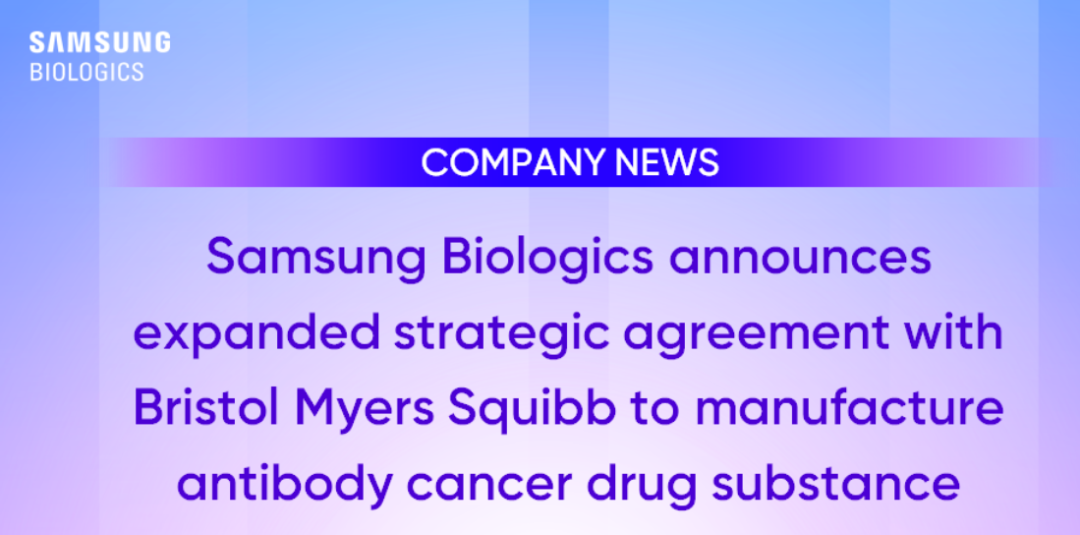 三星生物又签新订单，这次是BMS医药新闻-ByDrug-一站式医药资源共享中心-医药魔方