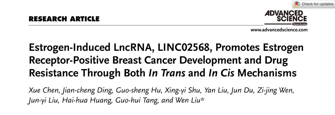 Adv Sci丨雌激素诱导的LINC02568通过反式和顺式机制促进ER+乳腺癌的发展和耐药医药新闻-ByDrug-一站式医药资源共享中心-医药魔方
