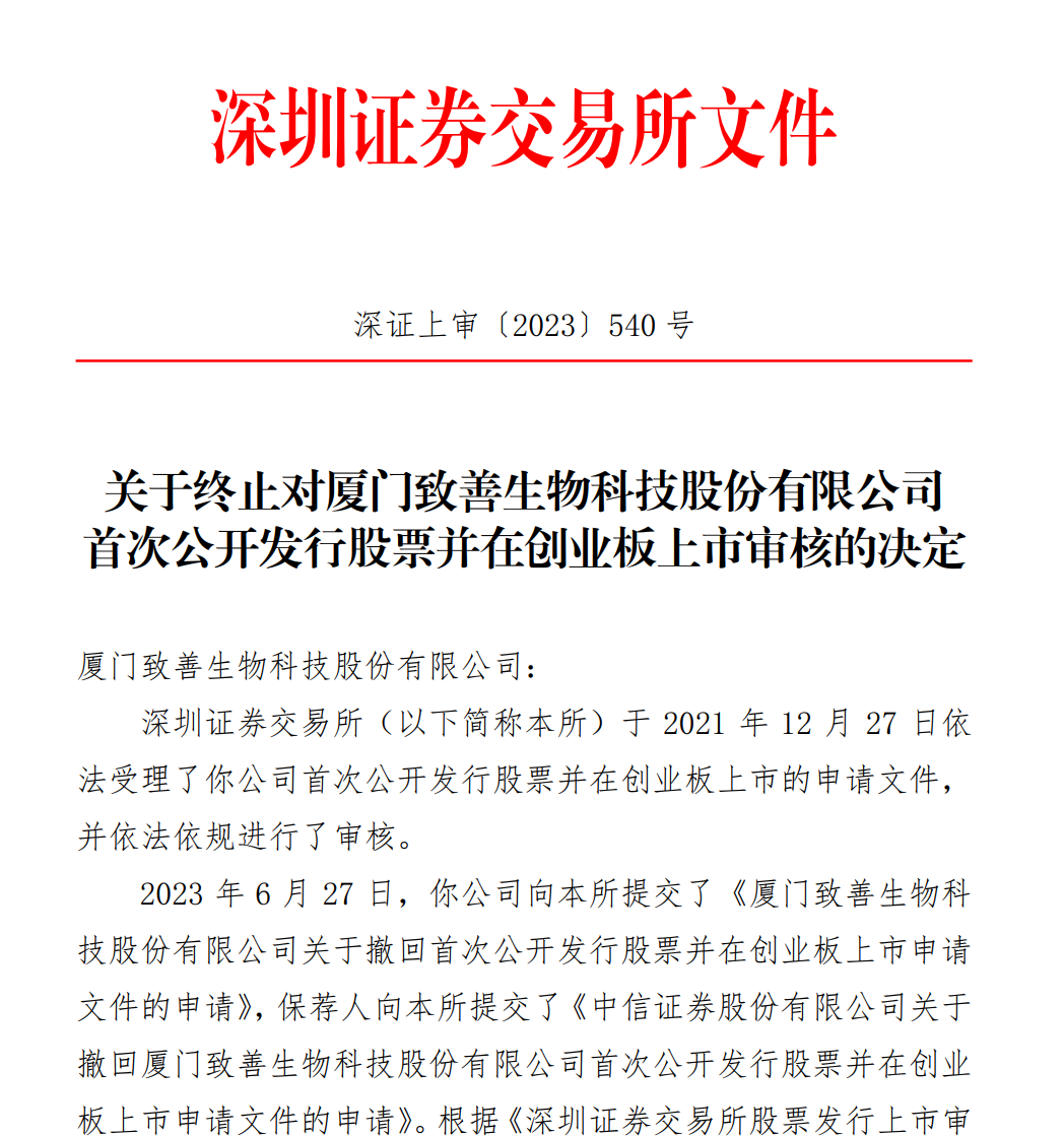 创新工场战略投资，一家新冠检测公司终止创业板IPO医药新闻-ByDrug-一站式医药资源共享中心-医药魔方