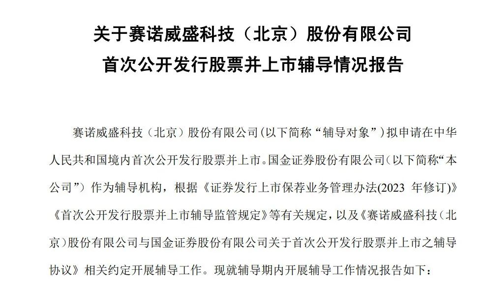 启明创投、华盖资本参投，赛诺威盛科创板IPO辅导已验收医药新闻-ByDrug-一站式医药资源共享中心-医药魔方