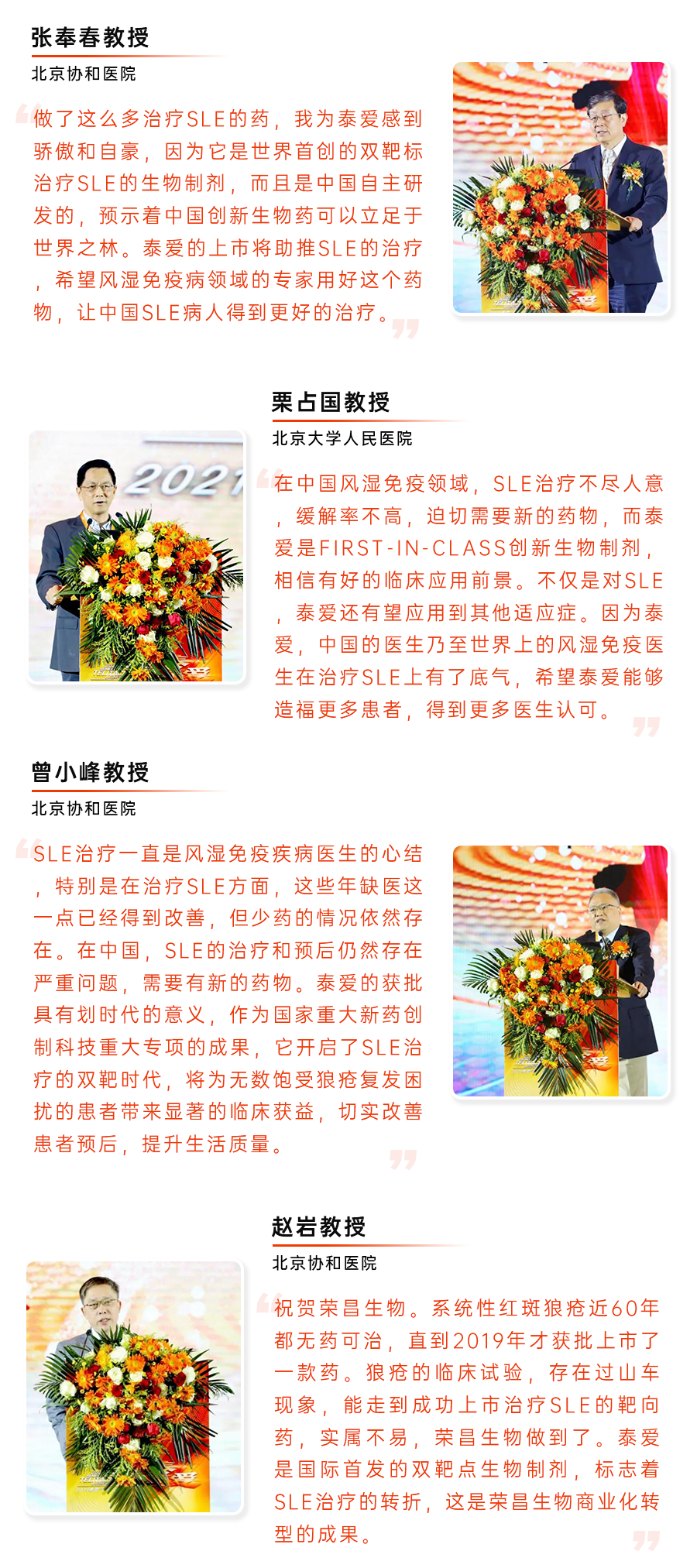 首创双靶治疗SLE，泰爱在中国首发上市！300名顶级专家北京见证医药新闻-ByDrug-一站式医药资源共享中心-医药魔方