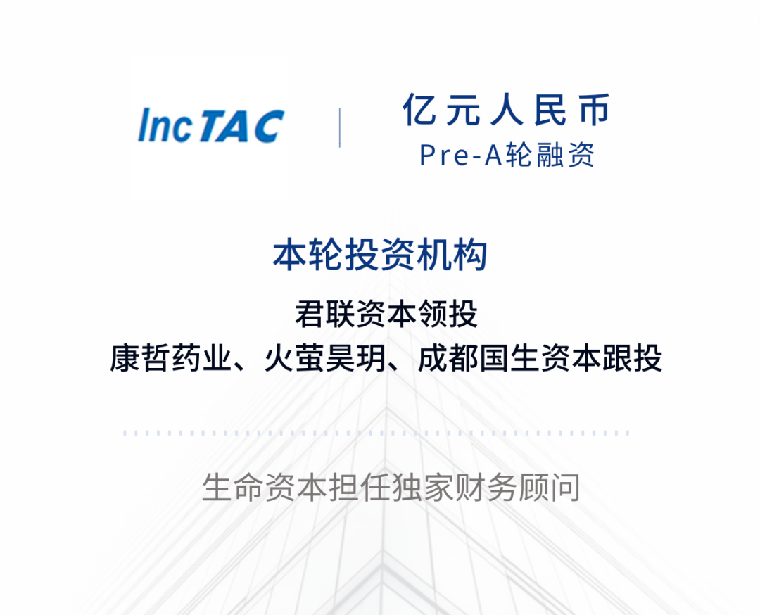 凌泰氪生物完成亿元Pre-A轮融资，生命资本担任独家财务顾问医药新闻-ByDrug-一站式医药资源共享中心-医药魔方