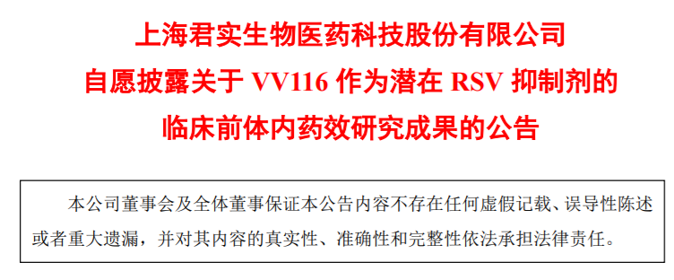 君实生物新冠口服药VV116可用于治疗RSV感染医药新闻-ByDrug-一站式医药资源共享中心-医药魔方