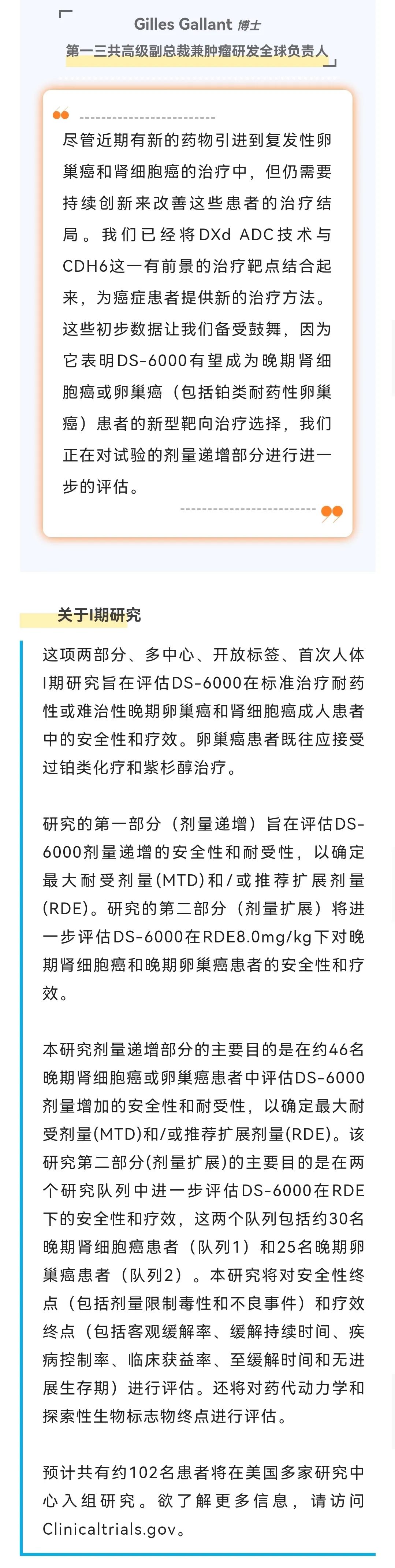 第五款ADC药物DS-6000治疗晚期卵巢癌或肾细胞癌患者表现出早期临床活性医药新闻-ByDrug-一站式医药资源共享中心-医药魔方