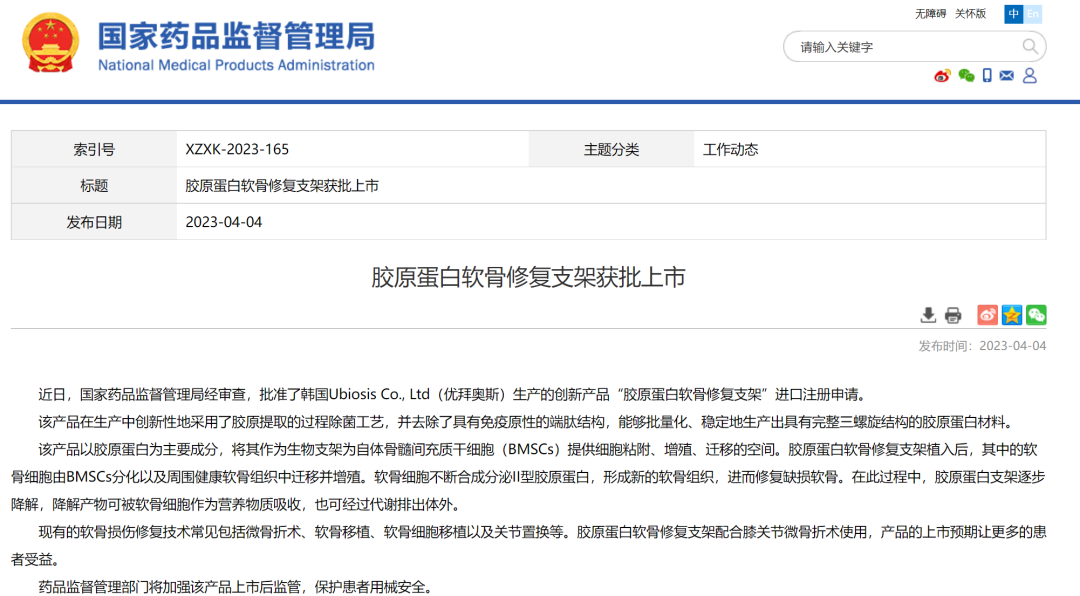 元生创投Family | 康膝生物软骨修复支架获批首张NMPA三类证医药新闻-ByDrug-一站式医药资源共享中心-医药魔方