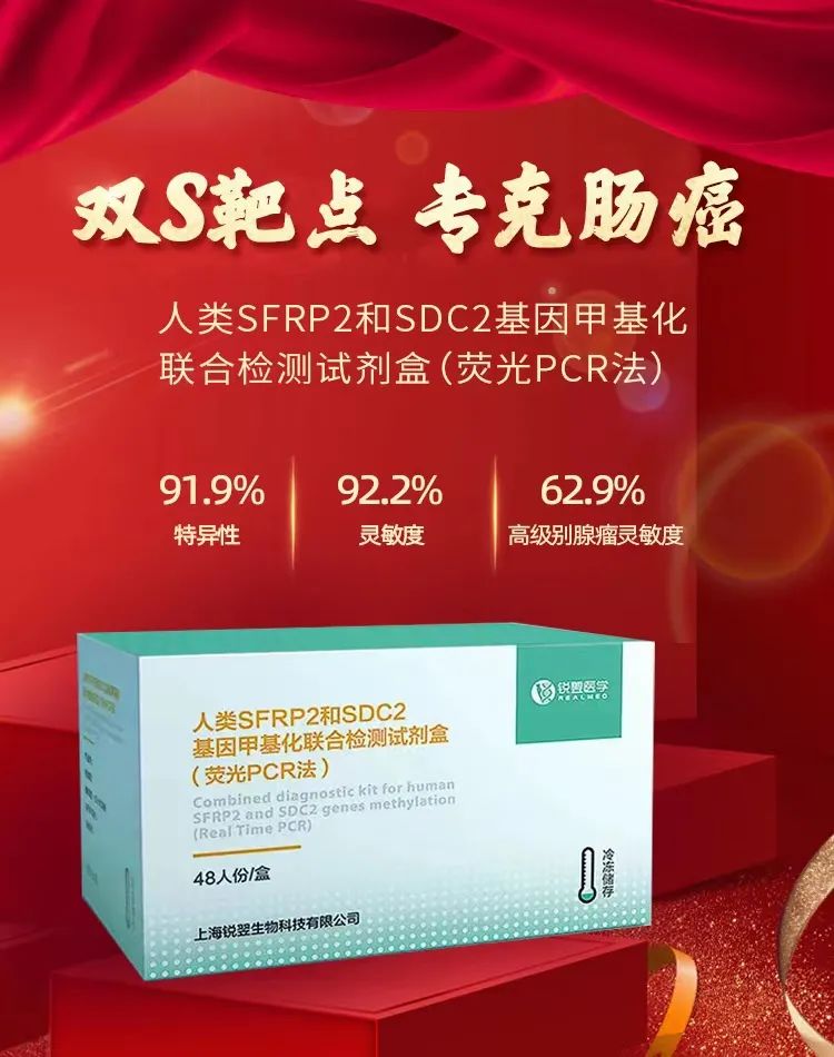 远·伴 | 人类SFRP2和SDC2基因甲基化联合检测试剂盒（荧光PCR法）获批上市！医药新闻-ByDrug-一站式医药资源共享中心-医药魔方