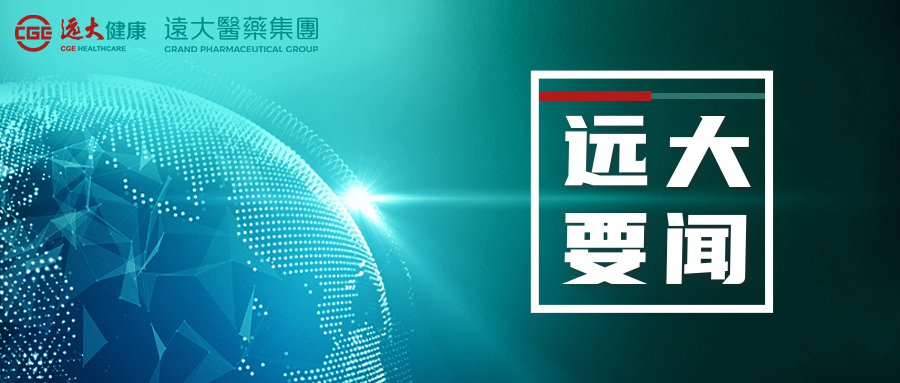 远大医药全球创新放射性核素偶联药物TLX591-CDx国内III期临床研究完成首例患者入组给药医药新闻-ByDrug-一站式医药资源共享中心-医药魔方