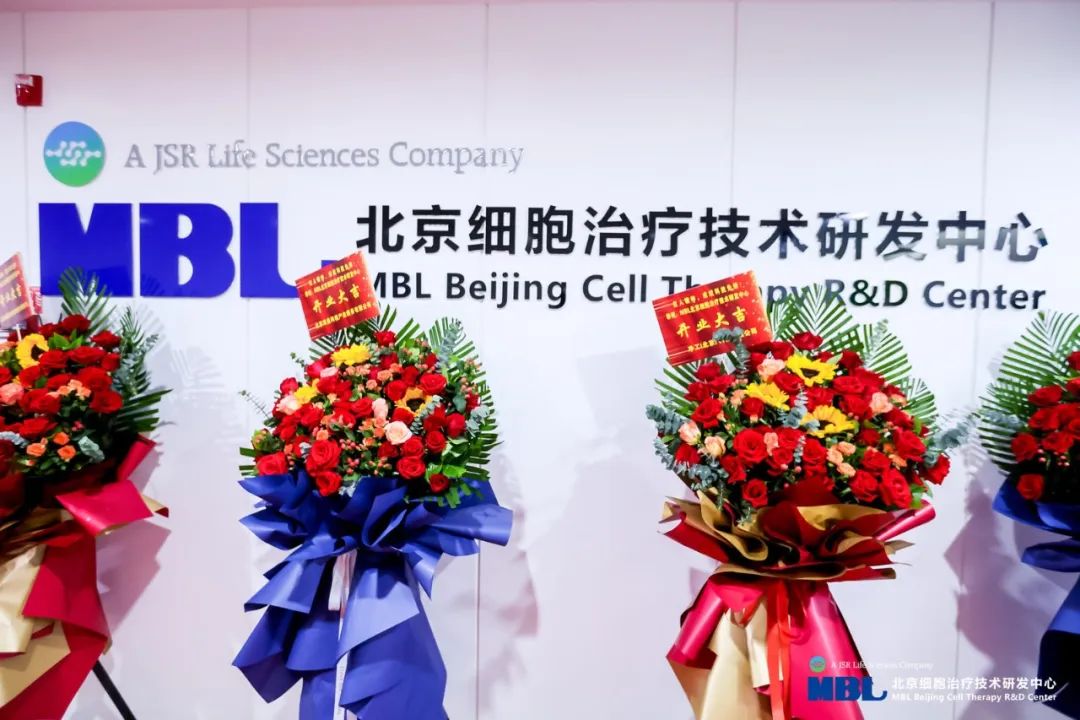 MBL北京细胞治疗技术研发中心在京成立医药新闻-ByDrug-一站式医药资源共享中心-医药魔方