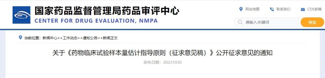 CDE：《药物临床试验样本量估计指导原则（征求意见稿）》征求意见医药新闻-ByDrug-一站式医药资源共享中心-医药魔方