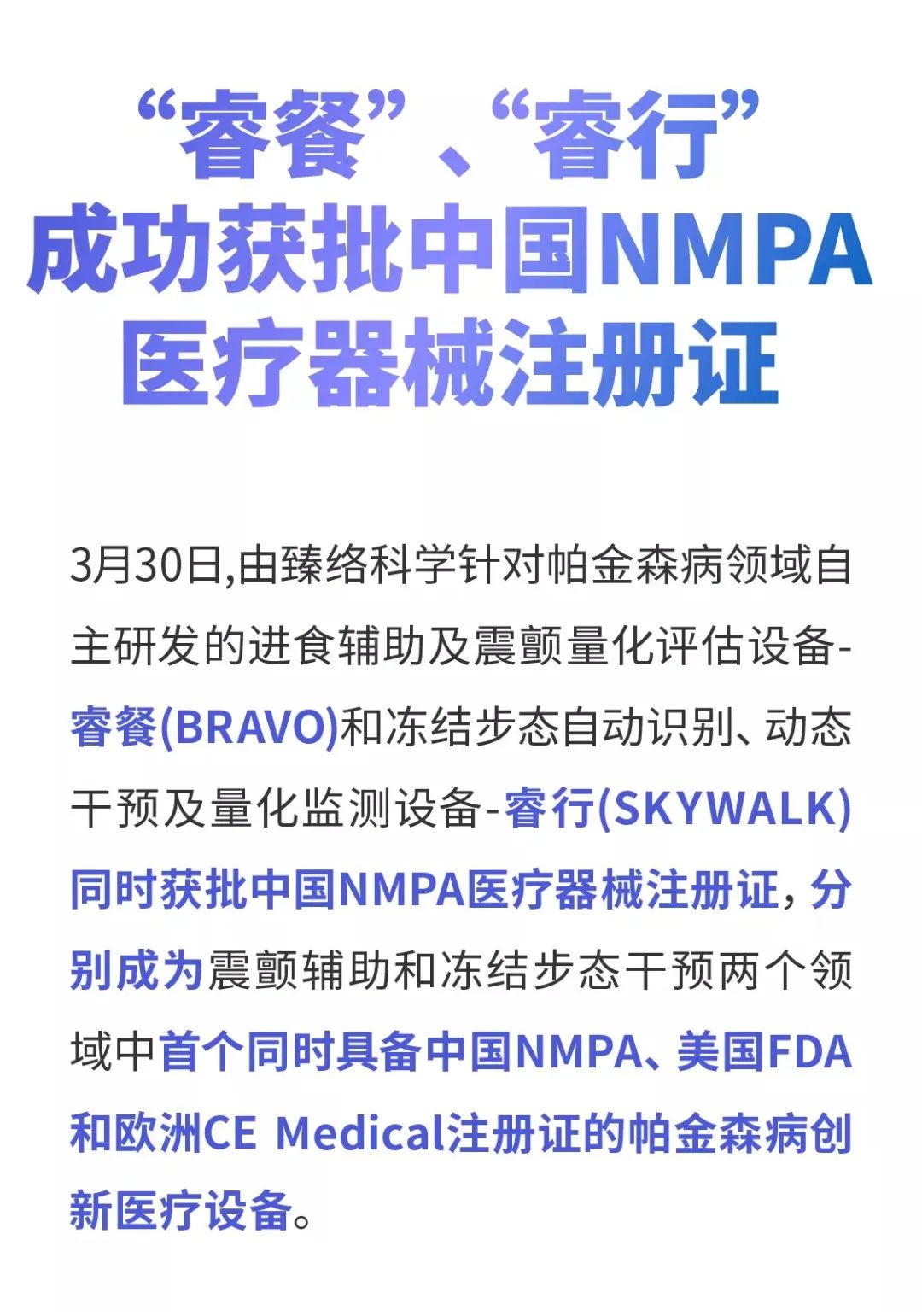 斯道Portfolio | 臻络科学“睿餐”、“睿行”成功获批中国NMPA医疗器械注册证医药新闻-ByDrug-一站式医药资源共享中心-医药魔方