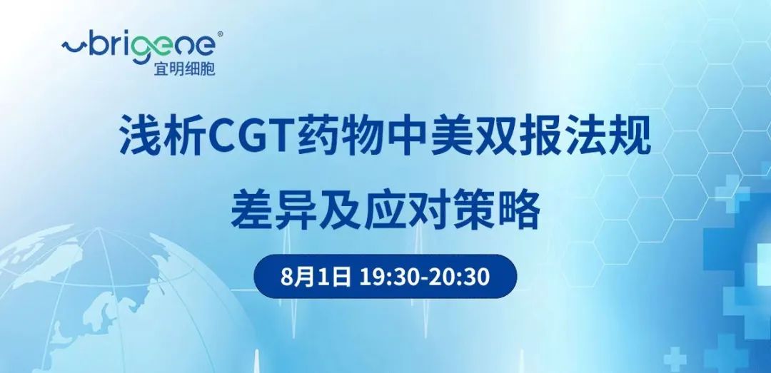 简析CGT药物中美IND双报异同医药新闻-ByDrug-一站式医药资源共享中心-医药魔方