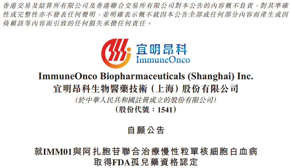 宜明昂科CD47靶向融合蛋白获FDA孤儿药资格认定医药新闻-ByDrug-一站式医药资源共享中心-医药魔方