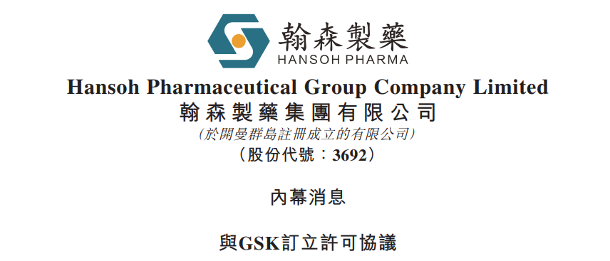 15.7亿美元！翰森制药B7-H4 ADC授权GSK医药新闻-ByDrug-一站式医药资源共享中心-医药魔方