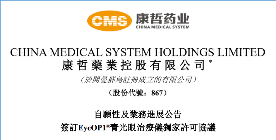 康哲药业引进一款EyeOP1®青光眼治疗仪医药新闻-ByDrug-一站式医药资源共享中心-医药魔方