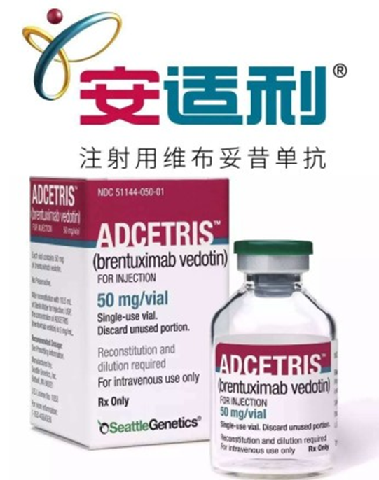 上市抗体偶联药物(ADCs)系列：Adcetris医药新闻-ByDrug-一站式医药资源共享中心-医药魔方