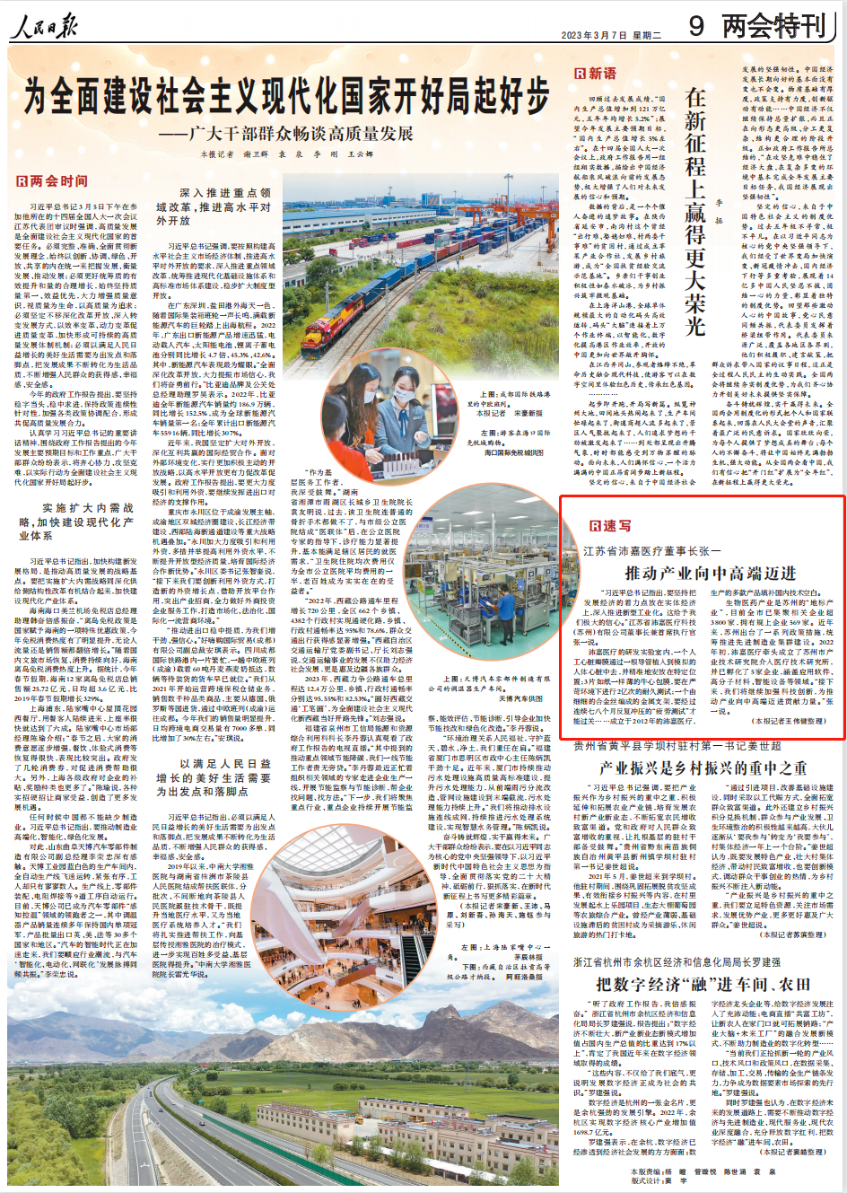 上市企业丨沛嘉医疗：人民日报关注！持续推动产业向中高端迈进医药新闻-ByDrug-一站式医药资源共享中心-医药魔方