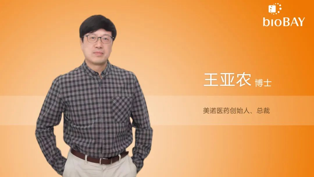 美诺医药王亚农：创业15年，做CXO领域的“长跑冠军”医药新闻-ByDrug-一站式医药资源共享中心-医药魔方