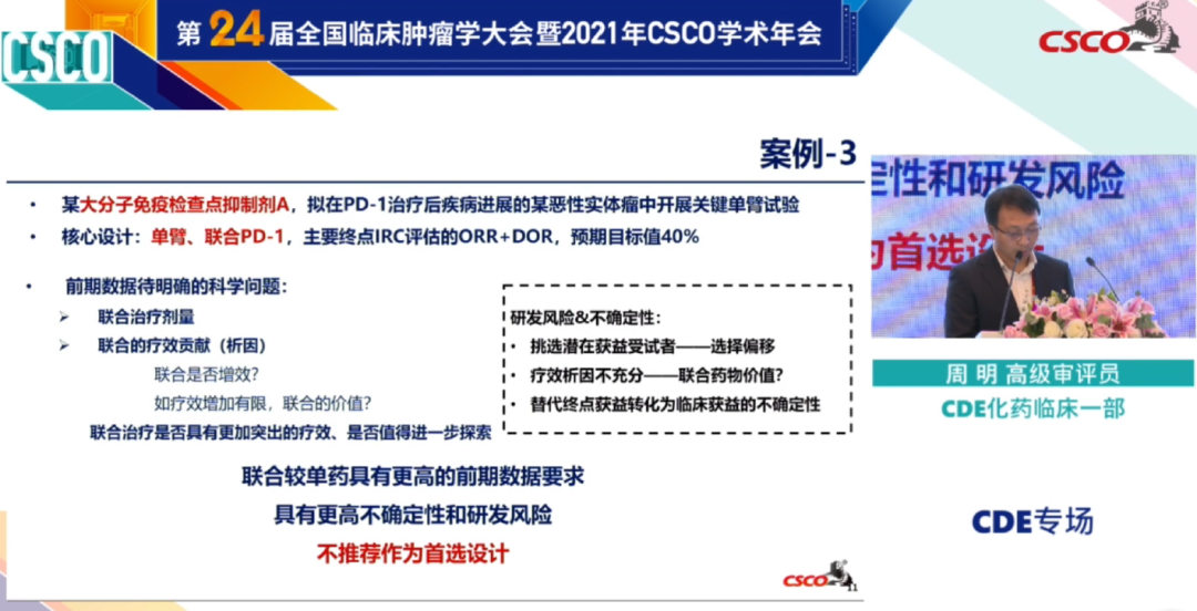 【行业|资讯】抢先看，杨志敏部长领衔，6位CDE专家在CSCO药政专场PPT全披露！医药新闻-ByDrug-一站式医药资源共享中心-医药魔方