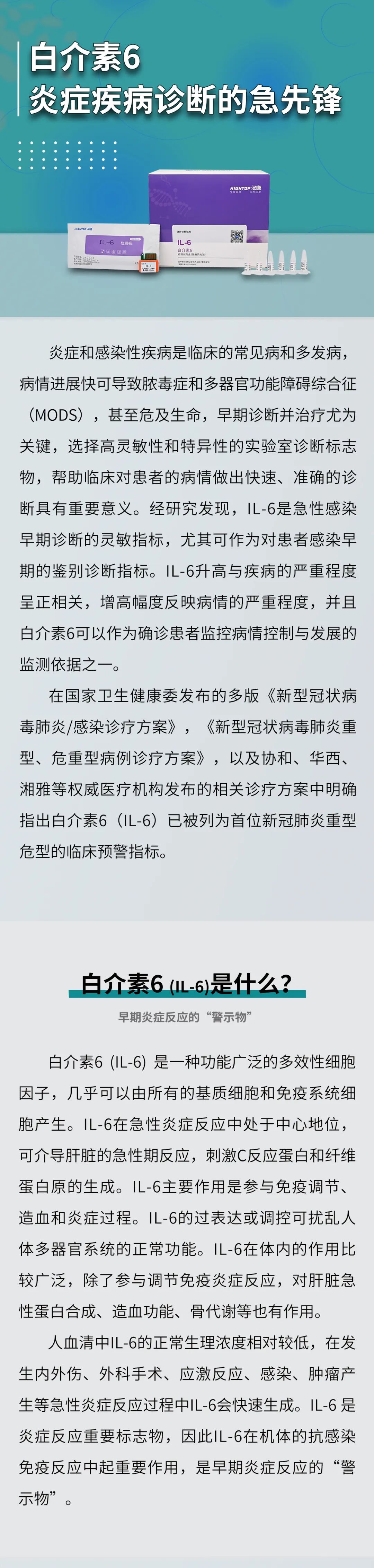 白介素6-炎症疾病诊断的急先锋医药新闻-ByDrug-一站式医药资源共享中心-医药魔方