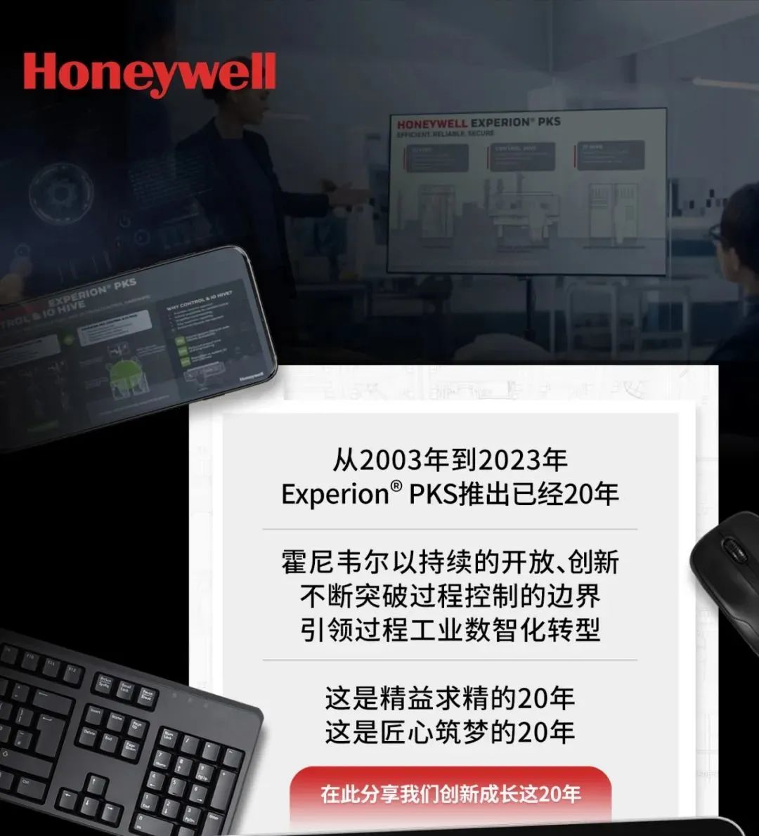 霍尼韦尔Experion® PKS的20年，是现在也是未来医药新闻-ByDrug-一站式医药资源共享中心-医药魔方