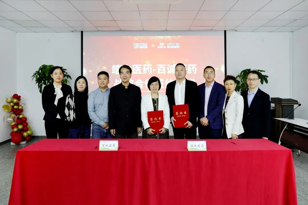 端本医药与百诚医药达成战略合作，加强产业链融合医药新闻-ByDrug-一站式医药资源共享中心-医药魔方