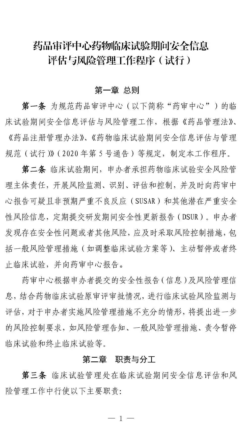 速看！CDE发布《药物临床试验期间安全信息评估与风险管理工作程序（试行）》医药新闻-ByDrug-一站式医药资源共享中心-医药魔方