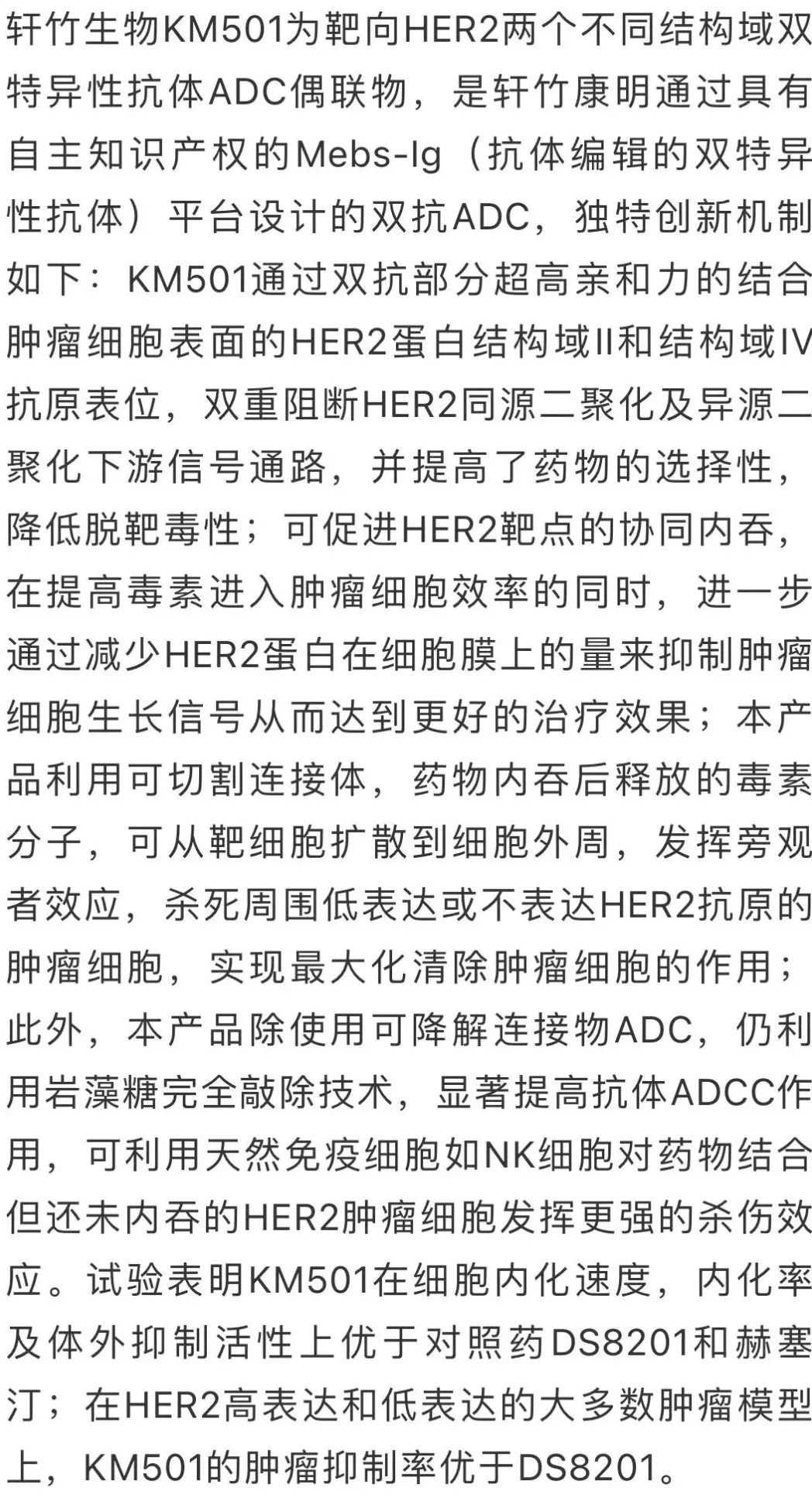 美迪西助力 | 轩竹生物全球首个完全敲除岩藻糖的双抗ADC药物KM501获批临床医药新闻-ByDrug-一站式医药资源共享中心-医药魔方