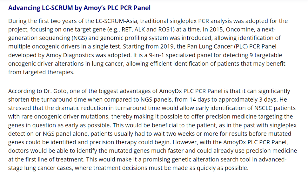 PCR多基因联检为何成为LC-SCRUM-Asia项目的首选？Koichi Goto教授的专访告诉您答案医药新闻-ByDrug-一站式医药资源共享中心-医药魔方