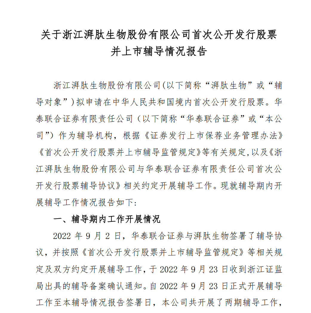 华润双鹤参投，这家多肽CXO上市辅导验收医药新闻-ByDrug-一站式医药资源共享中心-医药魔方