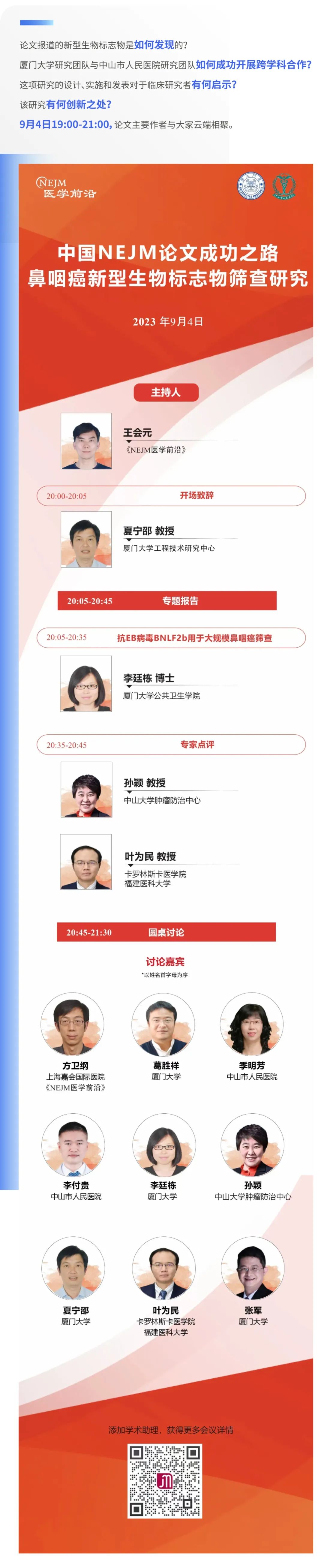 NEJM重磅发布，厦大&万泰“产学研”成果实现鼻咽癌早筛领域的重大突破医药新闻-ByDrug-一站式医药资源共享中心-医药魔方