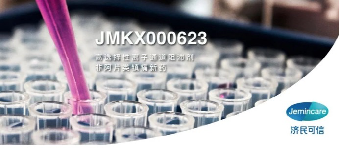 药谷要闻 | 创新药出海，济民可信与ORION达成重磅合作！医药新闻-ByDrug-一站式医药资源共享中心-医药魔方