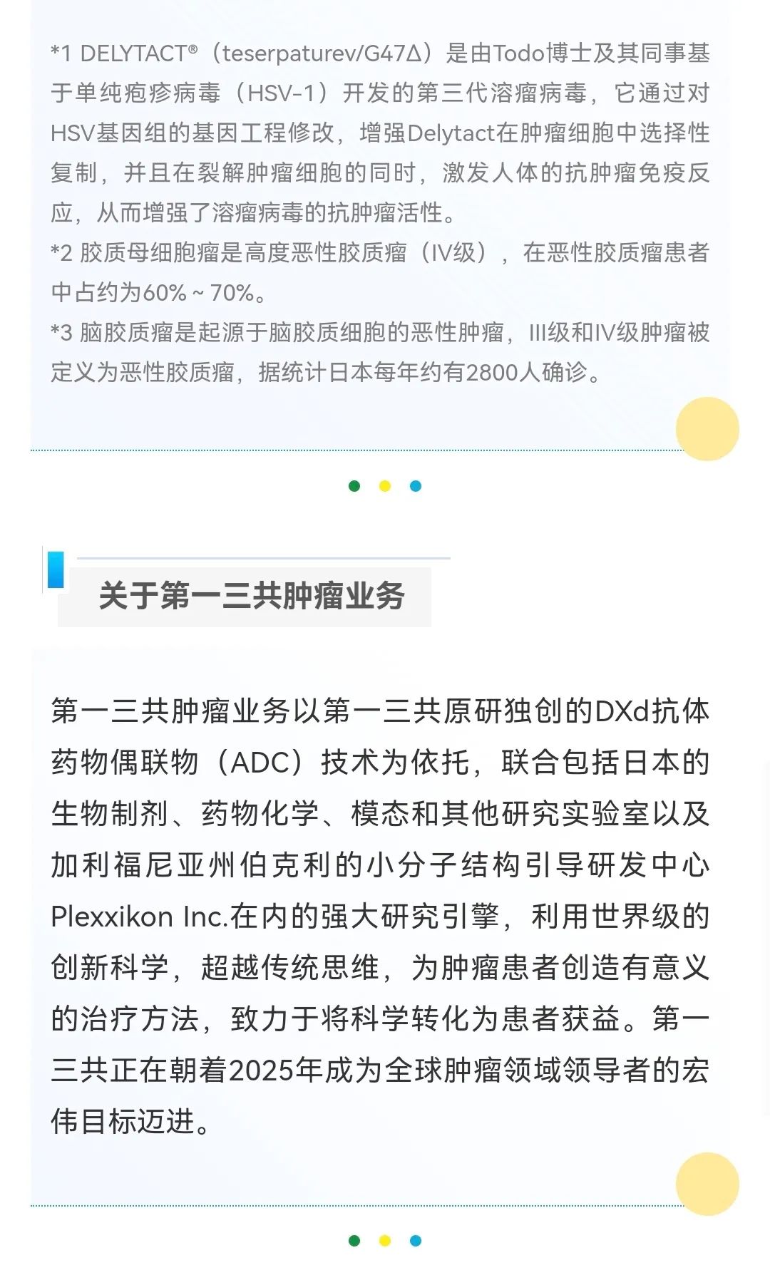 第一三共溶瘤病毒产品DELYTACT®在日本上市医药新闻-ByDrug-一站式医药资源共享中心-医药魔方