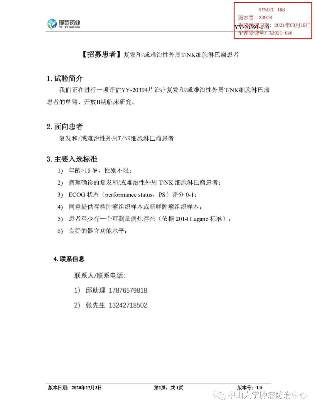 复发和/或难治性外周T/NK细胞淋巴瘤患者医药新闻-ByDrug-一站式医药资源共享中心-医药魔方